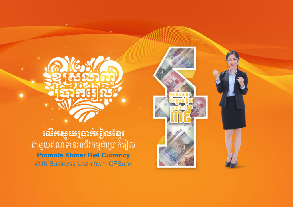CPBank Celebrates the 39th Anniversary of Khmer Riel - CPBank