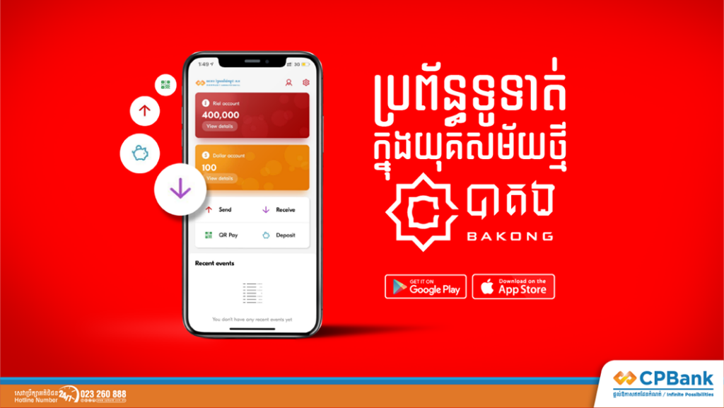 CPBank Provide Digital Payment via Bakong System - CPBank