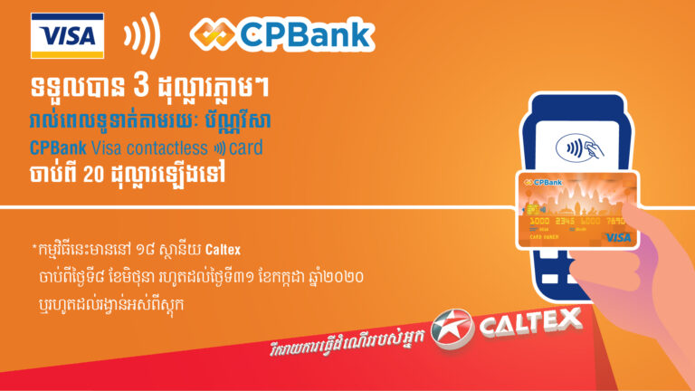 Instantly get $3 when you taps to pay with CPBank Visa Contactless - CPBank