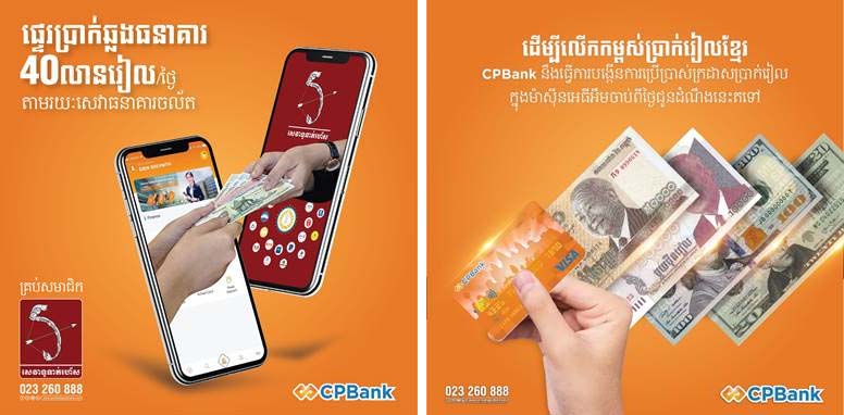 CPBank would like to heartiest congratulations to H.E. Chea Chanto ...