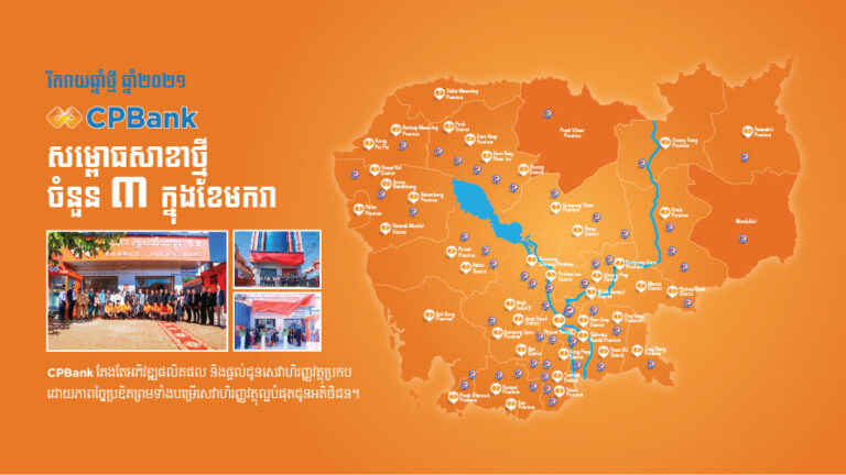 CPBank has Officially Launched 3 New Branches in January 2021 - CPBank