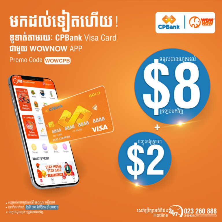 Pay $7 to get $2 off on WOWNOW APP - CPBank