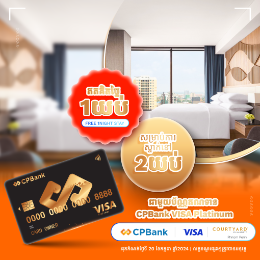 Get 1 night free for 2 nights stays at Courtyard by Marriott - CPBank