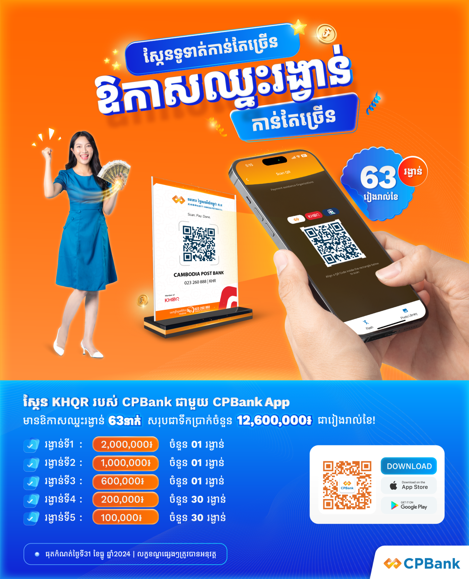 More Scans! More chances to win prizes! - CPBank