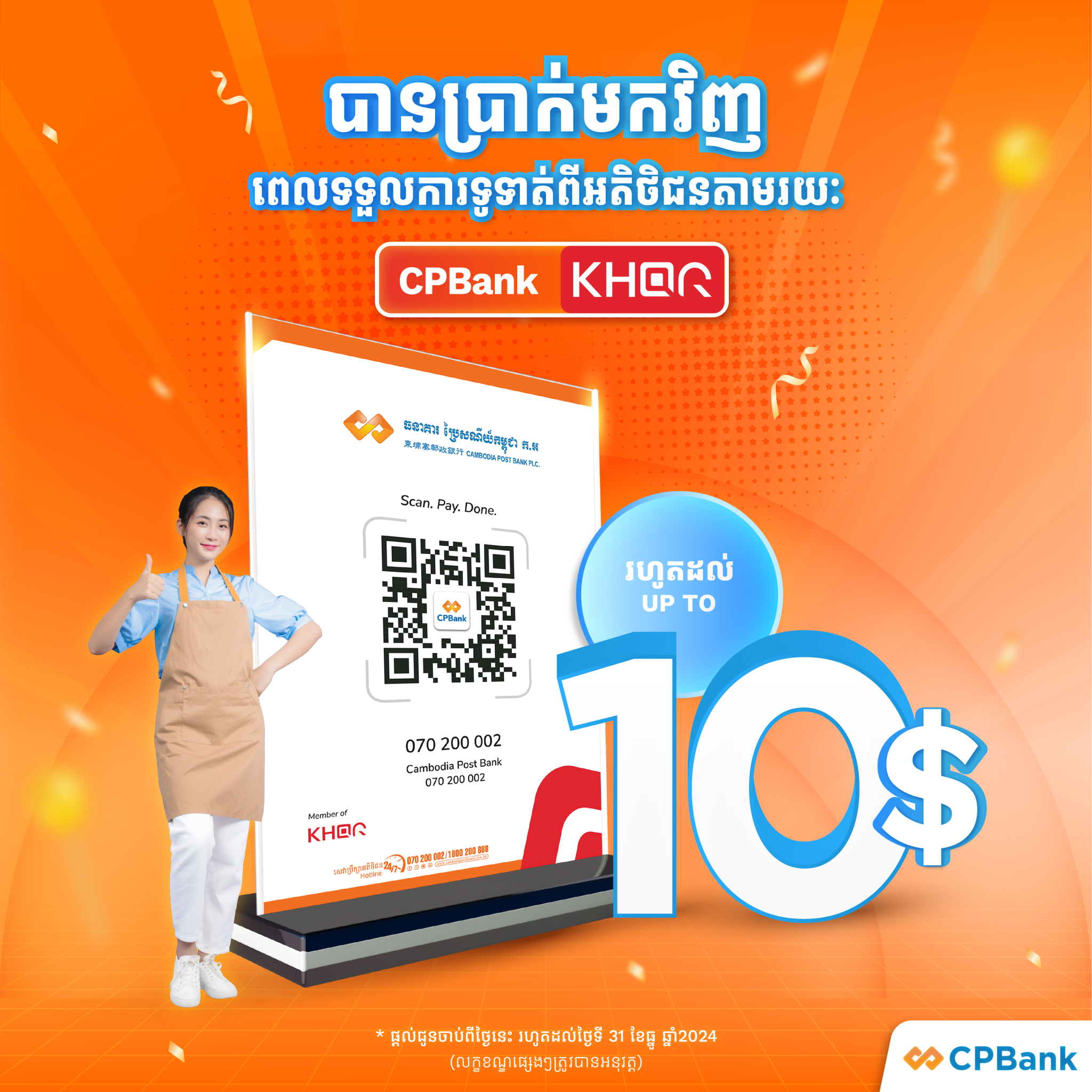 Offer USD10 Cashback for CPBank Merchant Partners - CPBank